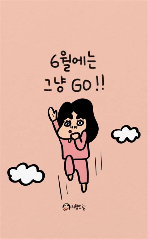 6월 좋은글귀모음 지향드림손글씨 듣고싶은말 짧은글귀 축복해주는말 응원문구 도전 힘나는문구 좋은말모음 네이버 블로그
