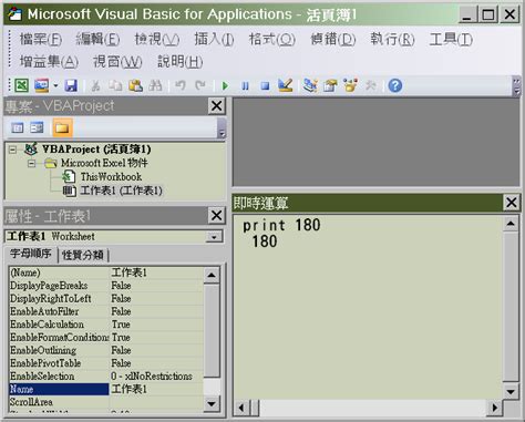 開始學程式設計 學習 Excel Vba 的第一步