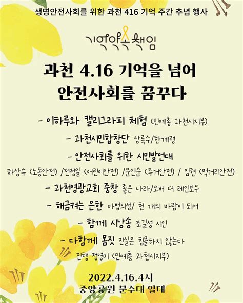 별별문화기획 협동조합 👐과천 416 기억을 넘어 안전사회를 꿈꾸다 생명안전사회를 위한 과천 416