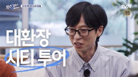 عودة سيكس سينس جولة المدينة 2 مع يوجاي سوك في 30 أكتوبر سونغ أون هي تغادر، جي سيوك جين ينضم