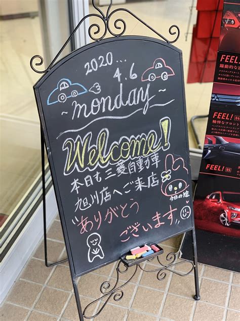 ウェルカムボードリニューアル 北北海道三菱自動車販売株式会社 旭川店