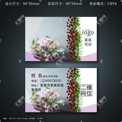 花店花卉派送名片 婚庆礼仪名片 名片设计 设计模板 汇图网www huitu