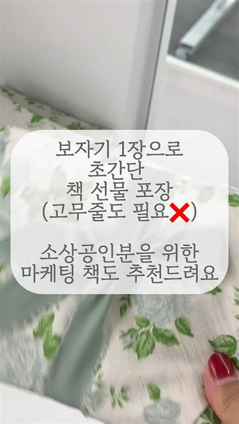 책 선물할 때 종이쇼핑백에만 담아주시나요 보자기 1장으로 책 선물포장 예쁘게 포장해보세요 Youtube