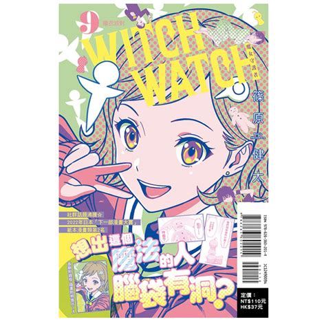 【東立】witch Watch魔女守護者 9（首刷附錄版）書腰附明信片1入眾利書店clbook 蝦皮購物