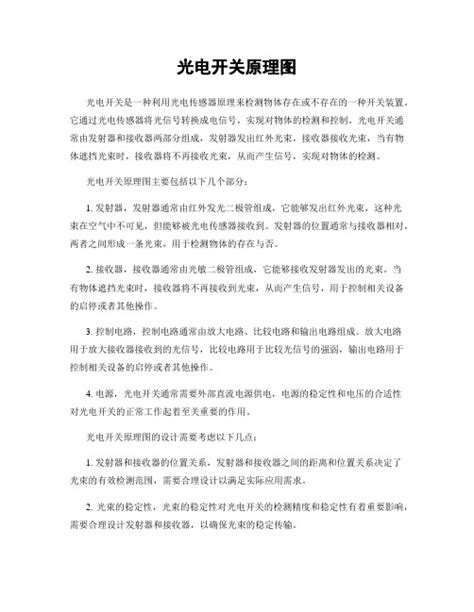 光电式传感 st型号 以ST188为例子 器使用电路 文档之家