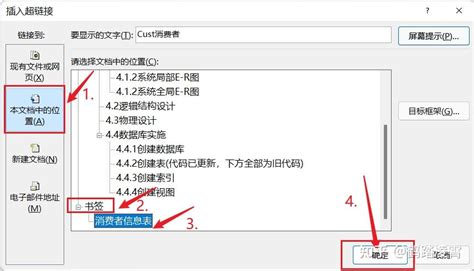 Word点击文字跳转到任意指定位置 知乎