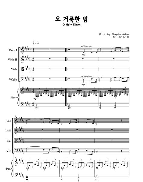 Adolphe Adam 오 거룩한 밤 악보 B 악보통