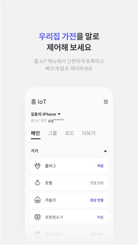 Kt 기가지니 For Iphone Download