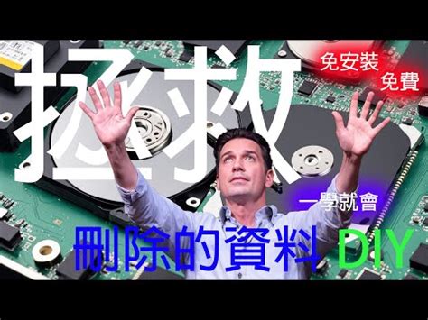完全免費的檔案救援工具沒有廣告沒有試用TestDisk 和 PhotoRec 救回被刪除的檔案小黃老師嘿技術痞客邦