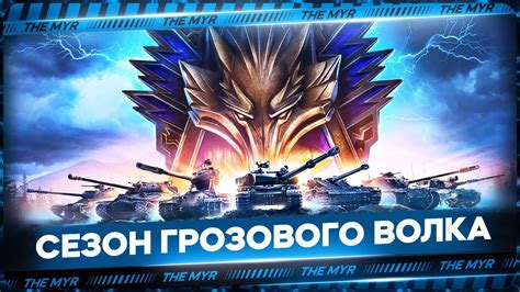 Натиск- Я Легенда , Грозовой Волк 3000+ идём Дальше - YouTube