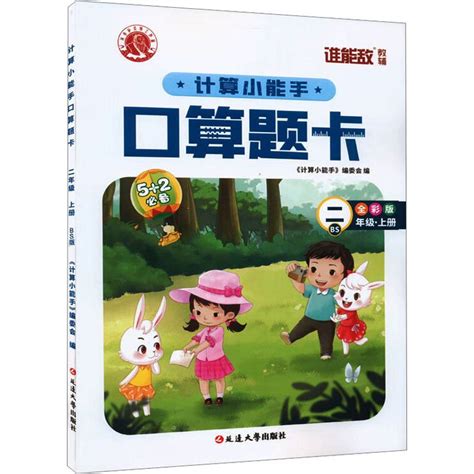 Calculation Expert Mental Arithmetic Cards Grade 2 Volume 1 Bs Full