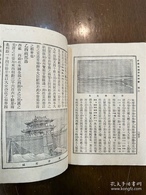 【图】武进屠寄《中国地理学教科书 》（大32开精装，插图本，商务印书馆光绪三十三年四版）拍品信息网上拍卖拍卖图片拍卖网拍卖网站