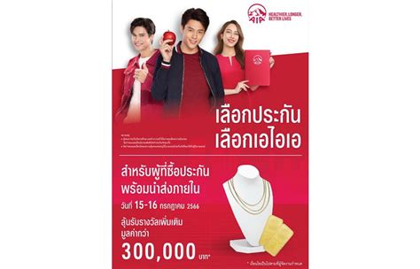 เอไอเอ ประเทศไทย นำทัพประกันสุขภาพที่ให้มากกว่าความคุ้มครอง ร่วมงานวัน