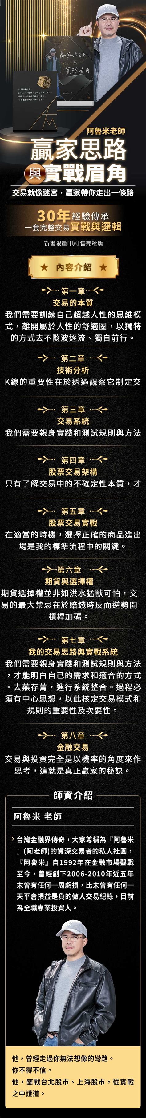 阿魯米 贏家思路與實戰眉角