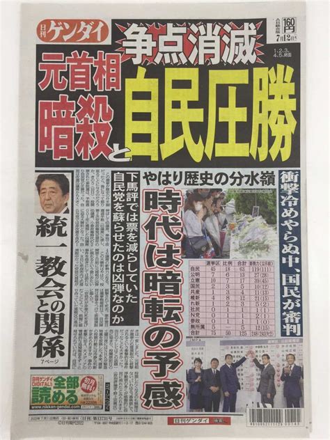 参院選 2022 10 自民圧勝 無限のつぶやき 楽天ブログ