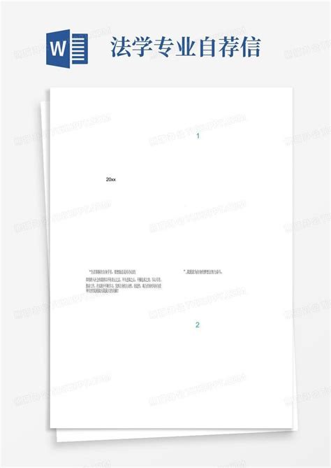 法学专业自荐信Word模板下载 编号qpmeymzm 熊猫办公