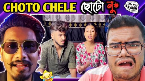 Choto Chele ছোটো নু I My Reply Chotto Chele 😡 Tithi Tusar