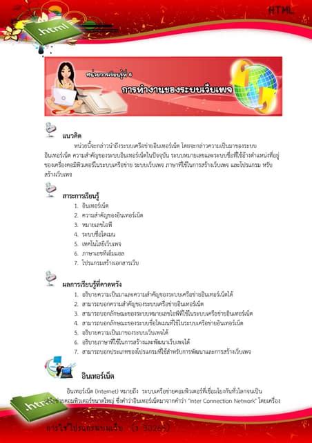 บทที่ 4 บรรษัทภิบาล Ppt