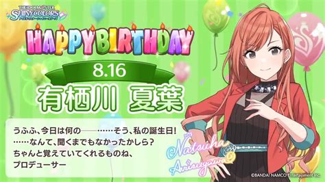 [샤니마스] 한글 나츠하 생일 축하 모음 2020년 Youtube