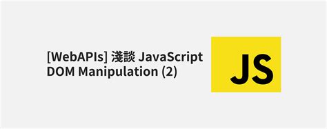 Webapis 淺談 Javascript Dom Manipulation 2 建立與新增 By Monica Medium