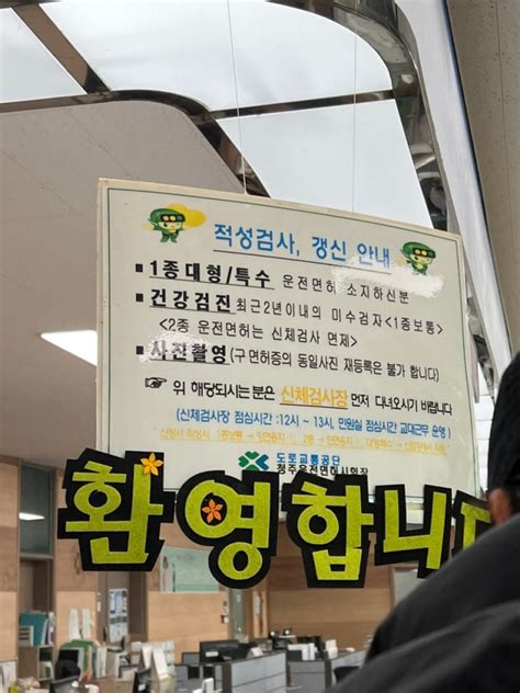 청주운전면허시험장 면허증갱신 및 적성검사ㅣ위반 시 처벌사항 및 과태료 징수·온라인 신청 방법·신체검사 네이버 블로그