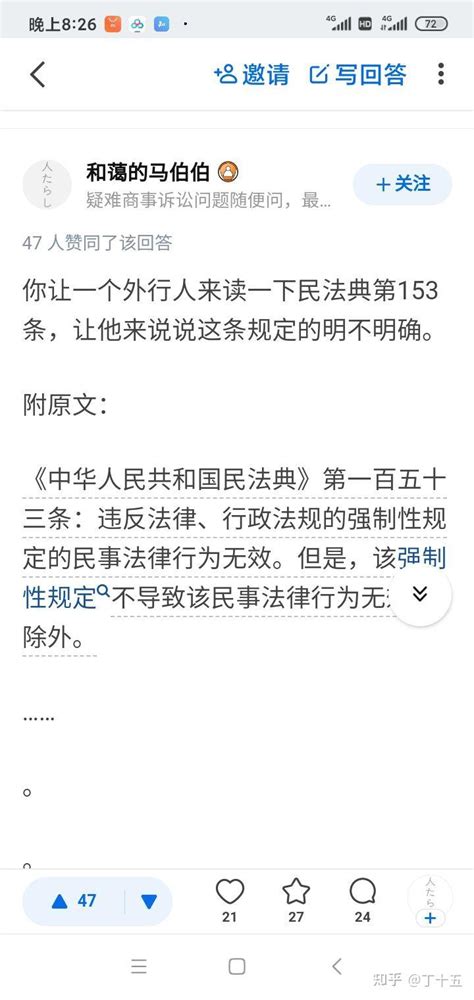 如何正确适用《民法典》153条 知乎
