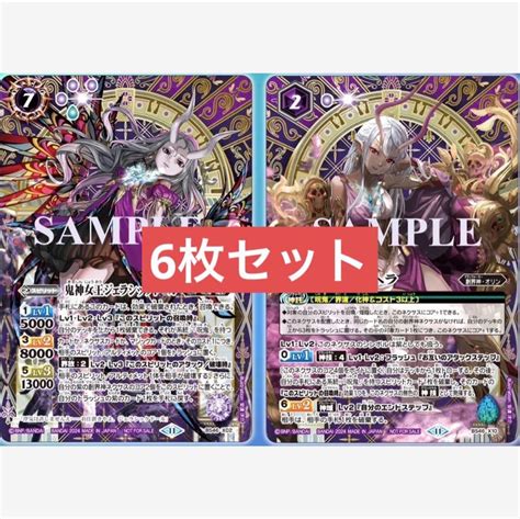 バトスピ 創界神ヘラ3枚and鬼神女王ジェラシックドール3枚 メルカリ
