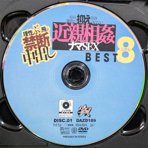 Yahooオークション ダスッ 近親相姦ナマsex【8じかんbest2枚組】 篠