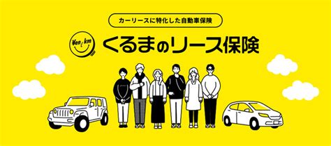 距離で支払うマイカーリース「エンキロ」が、「エンキロくるまのリース保険」の提供を開始。 ニコニコニュース