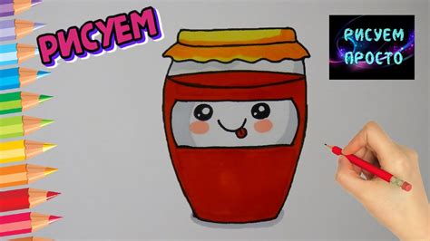 Как нарисовать БАНОЧКУ ВАРЕНЬЯ Рисуем Просто 860 How To Draw A Jar Of