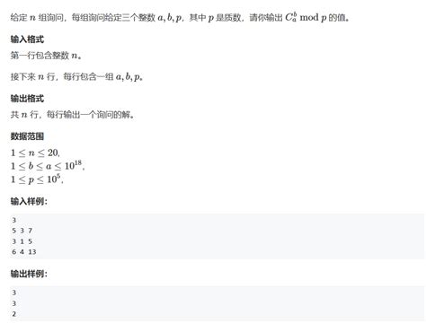 Acwing 887 求组合数 Iii Acwing