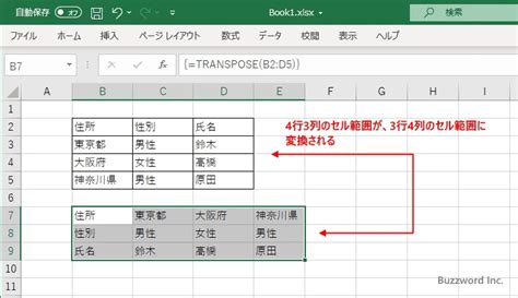 Excelで縦データを横に変換する方法 Transpose関数の使い方 ※