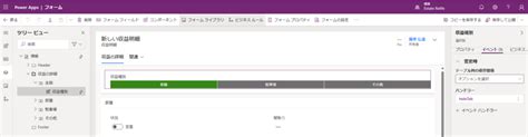Power Apps モデル駆動型アプリ セクションの表示非表示を切り替える Javascript Dynamics 365でも動く