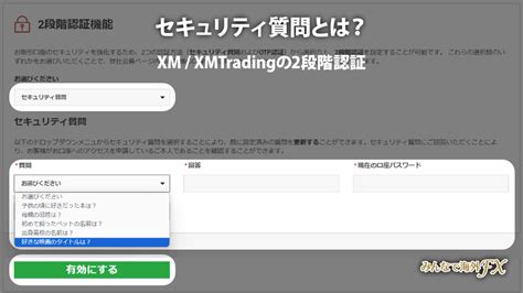 Xmの2段階認証の設定方法は？不正アクセスやハッキングに対するセキュリティ強化の方法は？ Faq Xm Xmtrading Xm