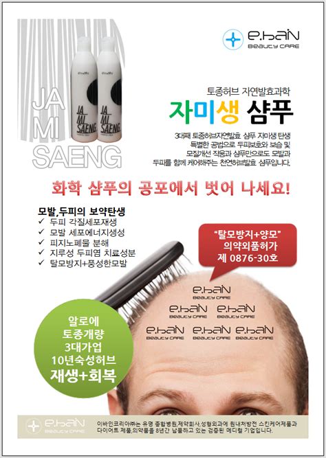 알로에 토종개량 10년발효과학 샴푸 자미생샴푸탄생 3대째 가업의 비밀이 화학샴푸에 노출된 당신의 두피와 모발을 건강하게 합니다 두피케어 모발영양 양모 기능성 쳔연샴푸