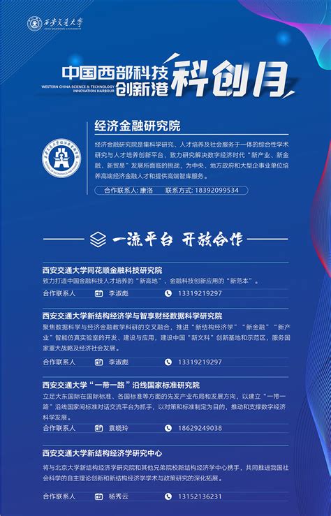 【大船出港 科创扬帆】经济金融研究院“科创月”活动抢先看 西安交通大学新闻网