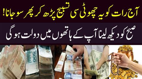 Powerful Wazifa For Increase Money Rizk Me Barkat Ka Wazifa Youtube