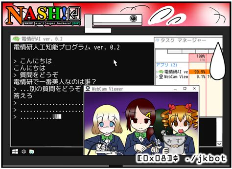 NASH on Web root 第0x08話 jkbot