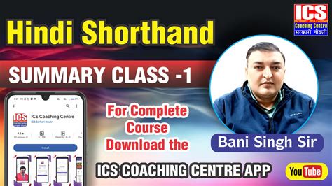 Hindi Shorthand Summary Class 1 By Bani Singh Sir Youtube
