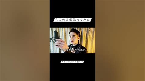 もののけ姫 ジブリ映画 ジブリ映画 ジブリ 米良美一 もののけ ミュージカル俳優 Youtube