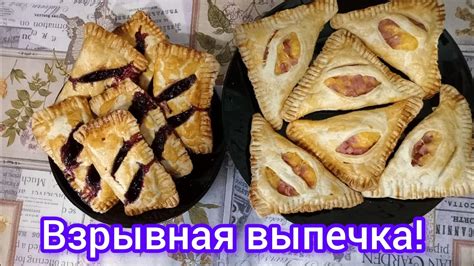 Выпечка из слоеного теста #кулинария #выпечка - YouTube