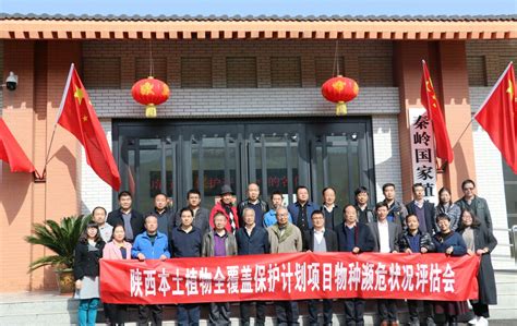 秦岭国家植物园