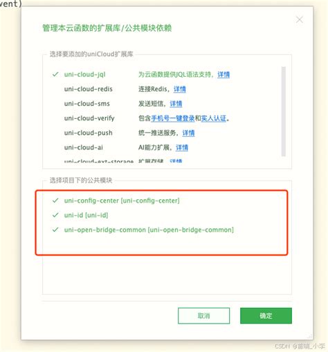 Unicloud云开发uni Id用户体系使用步骤详细说明错误处理 Csdn博客