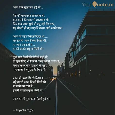 आज फिर मुलाकात हुई थी Quotes And Writings By Priyanka Pagde