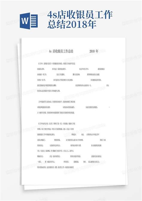 4s店收银员工作总结2018年word模板下载编号lyawgyrg熊猫办公