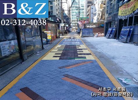 8 무늬 아스콘 스템프 시공 서초구 서초동 이면도로 포장공사 현장