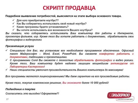 Скрипт Продаж Магазине Пример – Telegraph