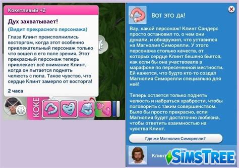 Мод Wonderfulwhims от Turbodriver для Sims 4