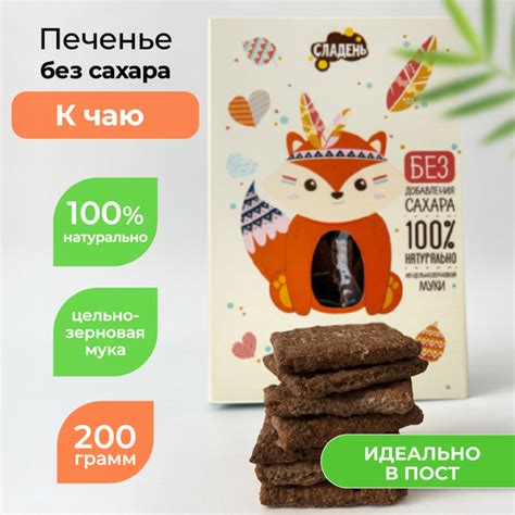 Печенье без сахара Цельнозерновое 200 г Сладень купить на Ozon по низкой цене 436026477