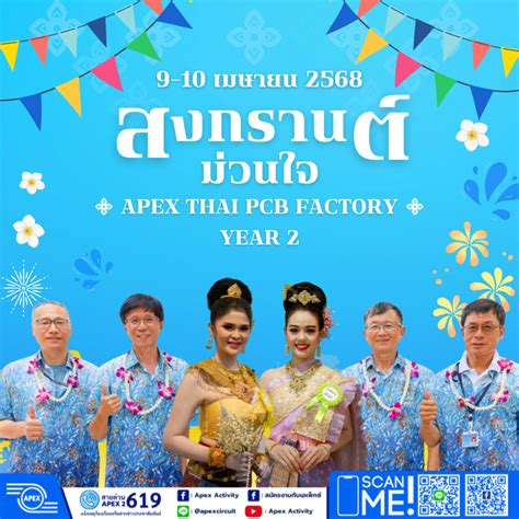 สงกรานต์ ม่วนใจ Apex Thai Pcb Factory ปี 2 9 10 April 2025 Mis